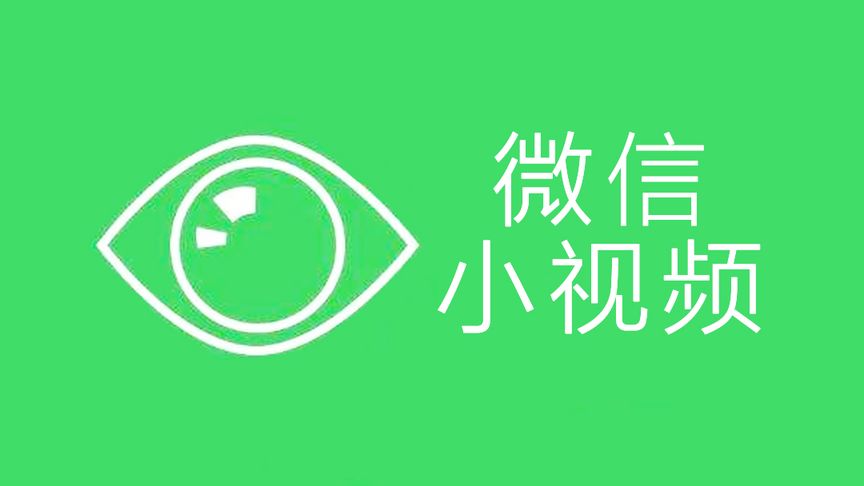 这才是微信小视频的正确方法!90%的人都不会