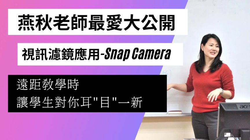 视讯滤镜应用Snap Camera