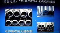 “27SiMn无缝钢管”“天津27SiMn无缝钢管”价格
