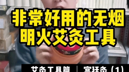 今天给大家介绍一款非常好用的明火无烟艾灸工具。二代宫廷灸升级版。