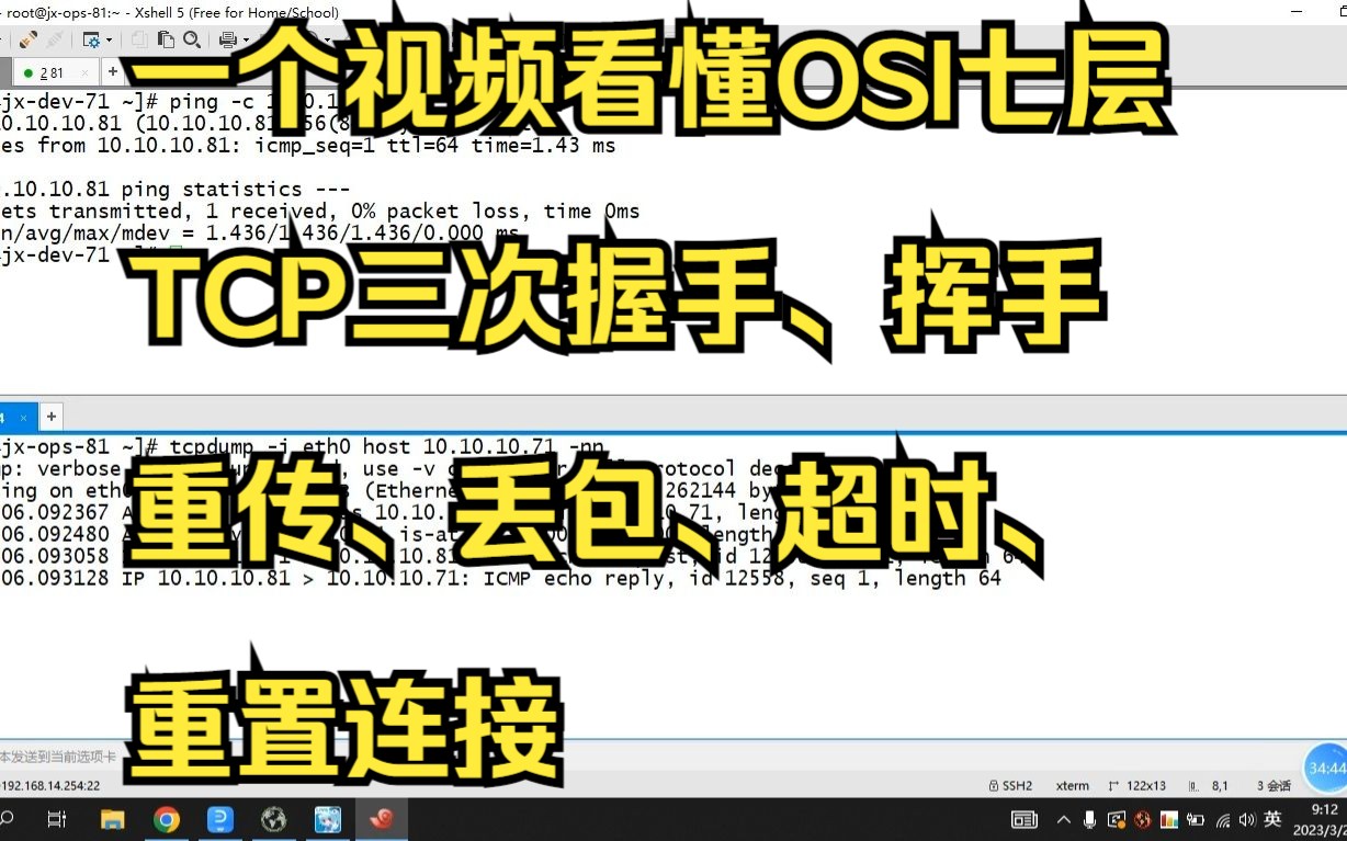 网吧搭建-01-OSI七层模型,网络通信、TCP原理