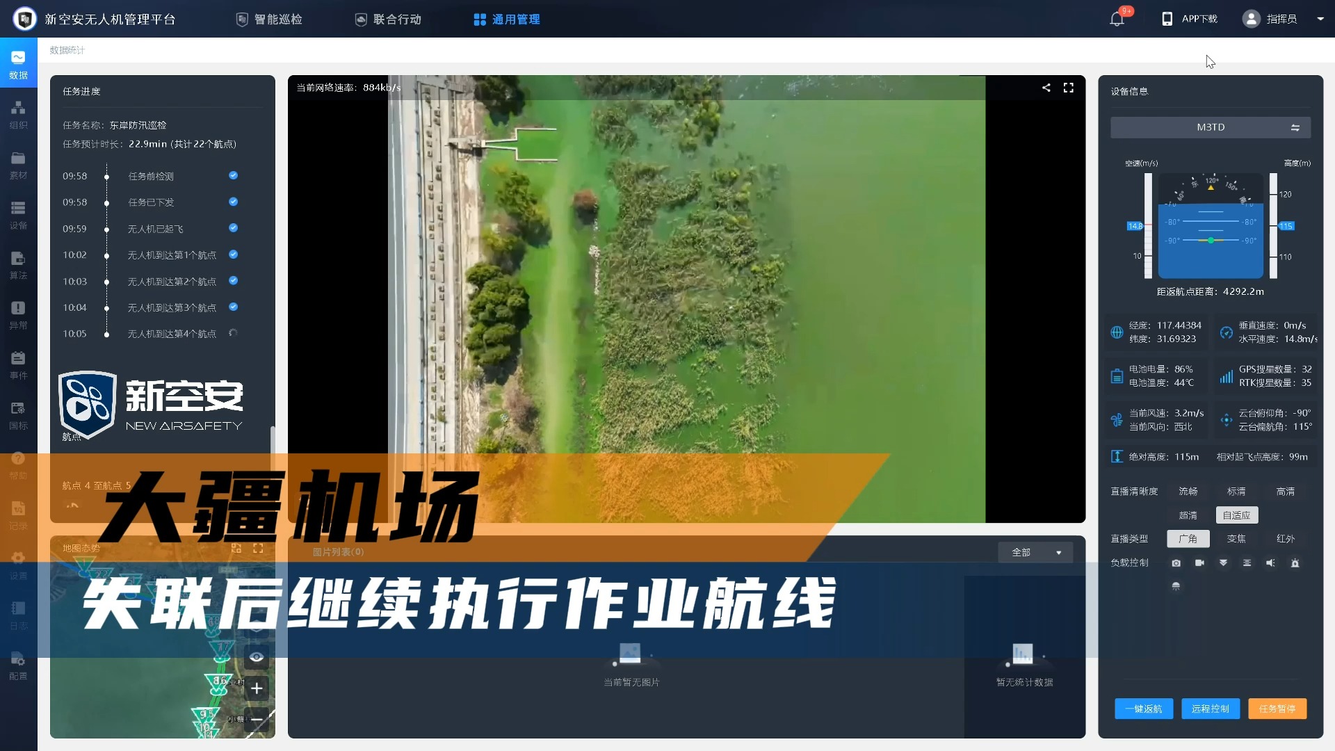 无人机失联后还能继续飞行航线么?
