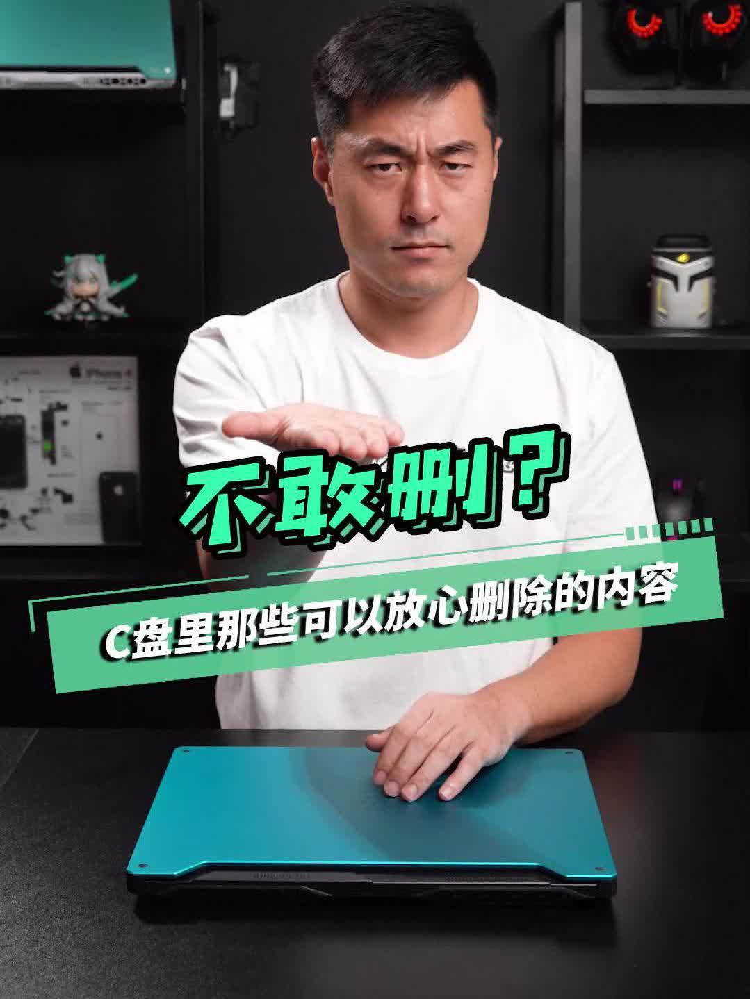 C盘满了不敢删除怎么办电脑.