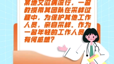 医疗事业单位结构化面试真题解析:某地艾濨病流行,一名教授带其团队...