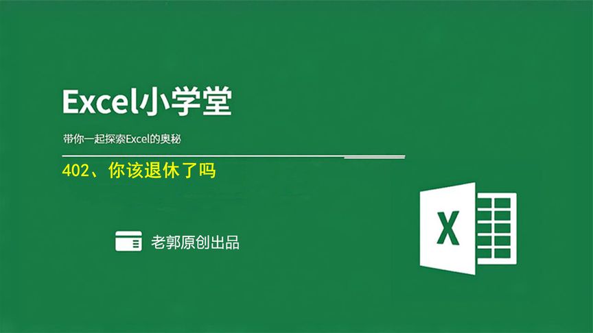 Excel使用技巧之数组公式实例讲解