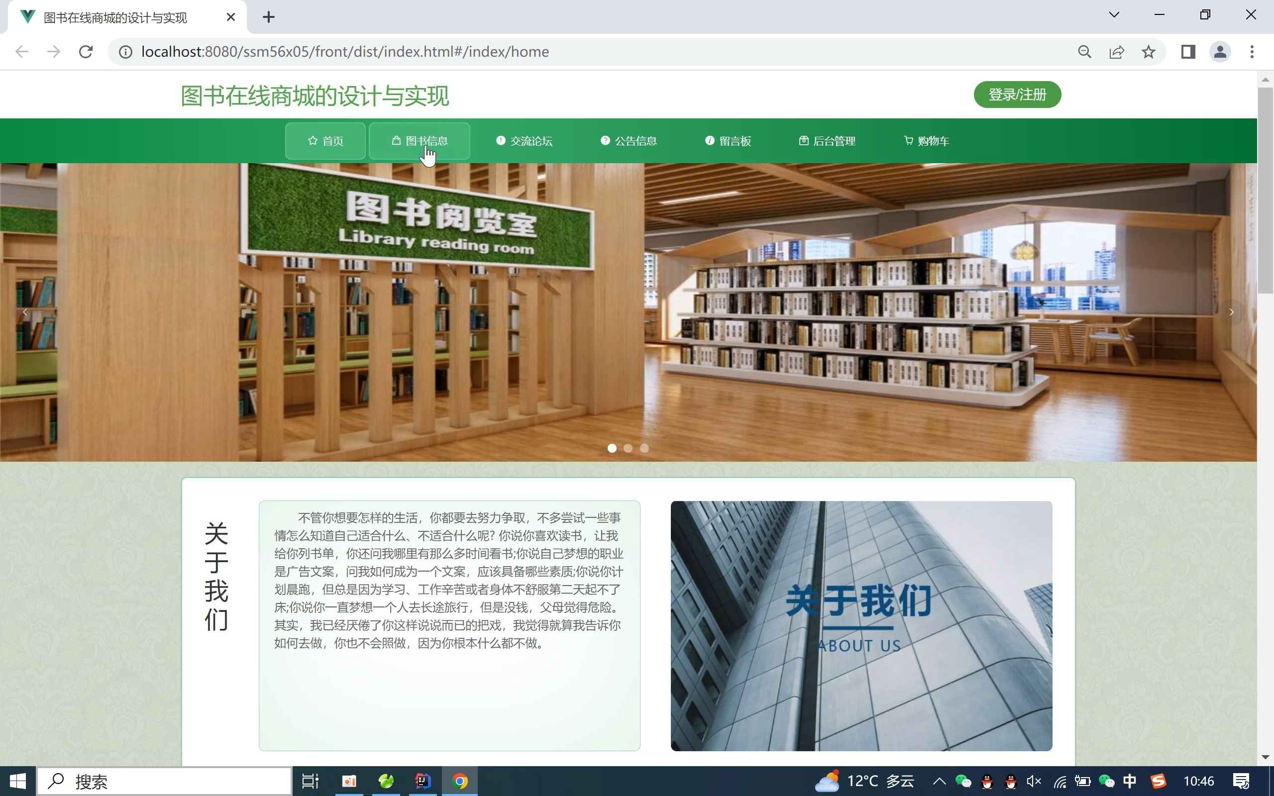 ssm+vue图书在线商城的设计与实现 在线书城 网上书店网站管理系统(...