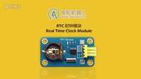 No.1 RTC时钟模块
