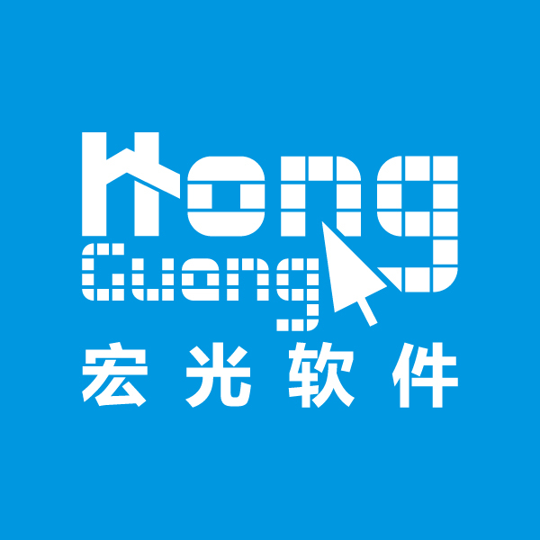 宏光软件 