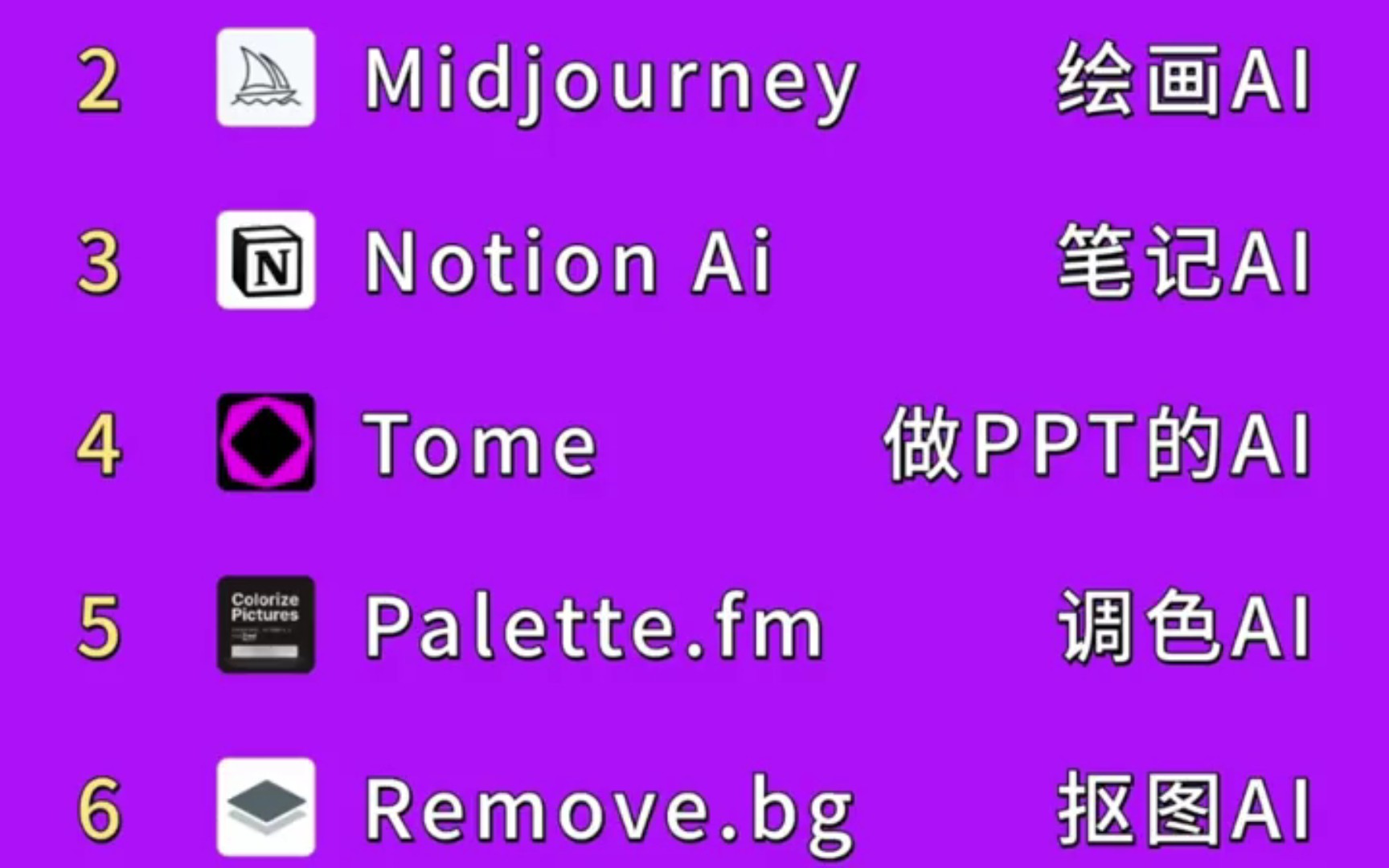 全网最热AI排行榜,实测真的很好用!# chatgpt # ai绘画 # 人工智能 # ai...