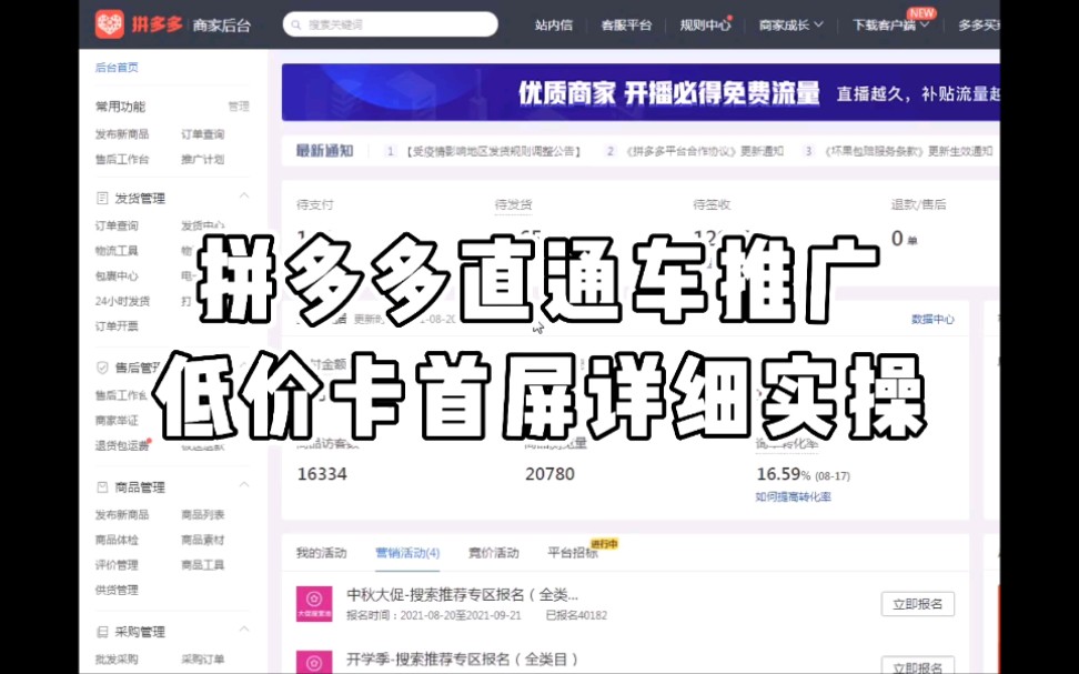 拼多多直通车推广--低价卡首屏详细实操!