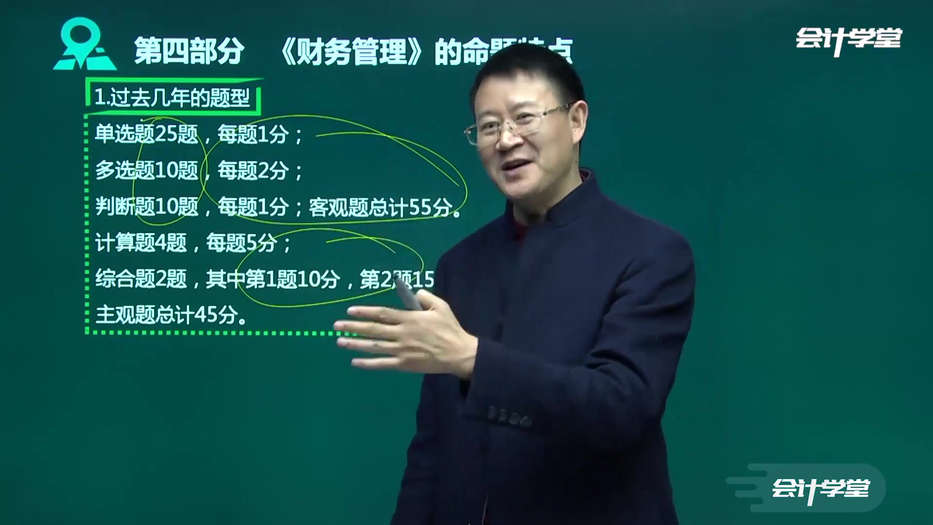 会计中级财务管理课件_会计中级财务管理_中级财务管理