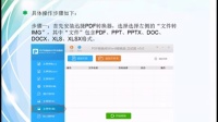 怎么批量把PDF转换成JPG格式文件