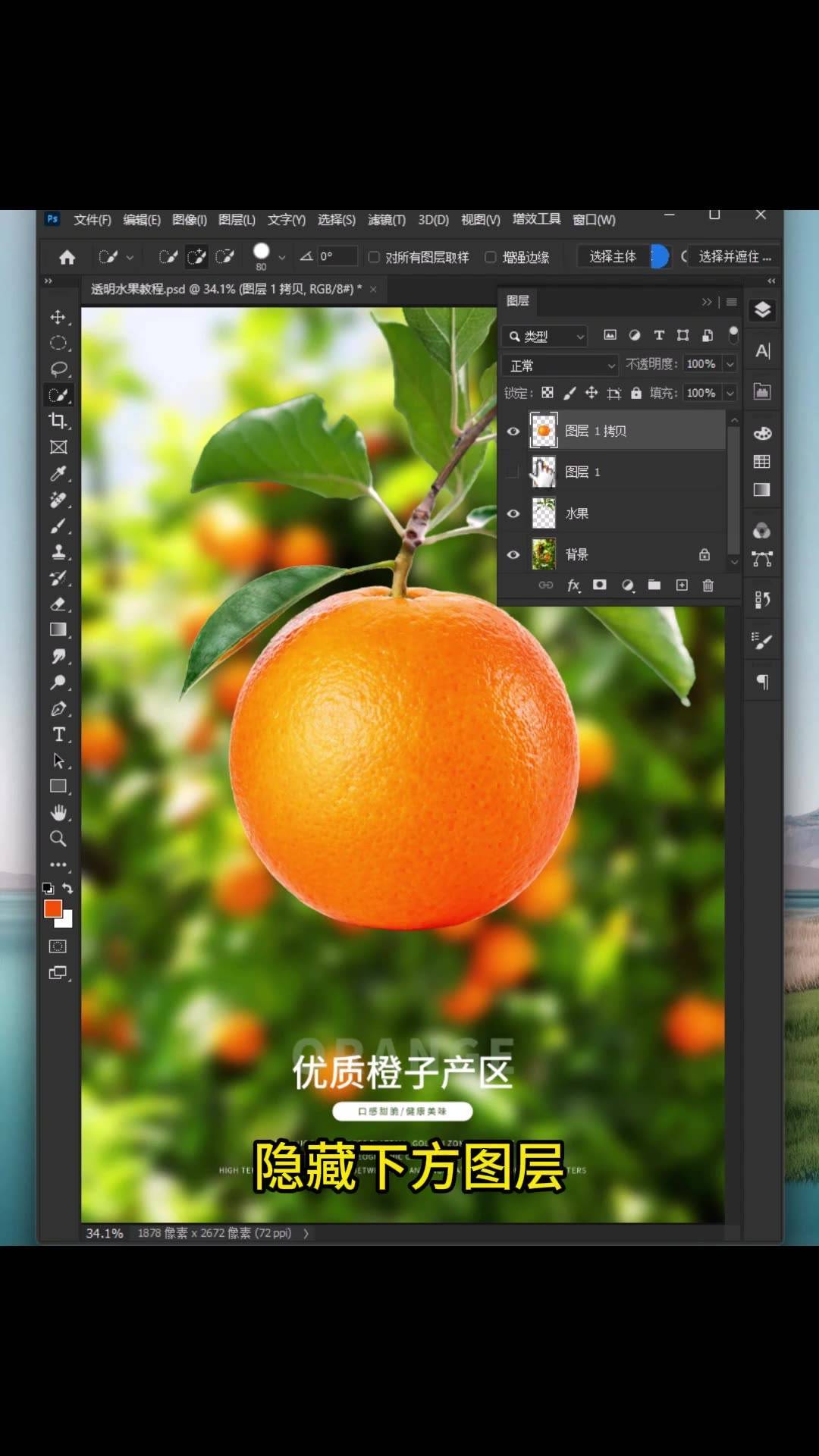 ps制作透明水果海报 原来30秒就可以制作出这样的创意海报