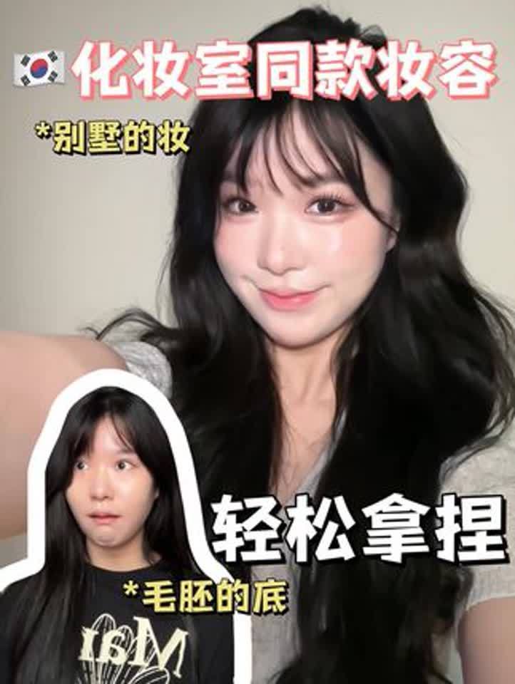 还去什么韩国化妆室啊!直接来莫莫studio #韩系妆容 #新手化妆教程 #...