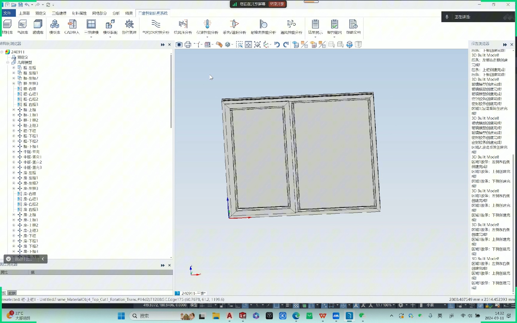 WindoorSYS抗风压模块操作培训