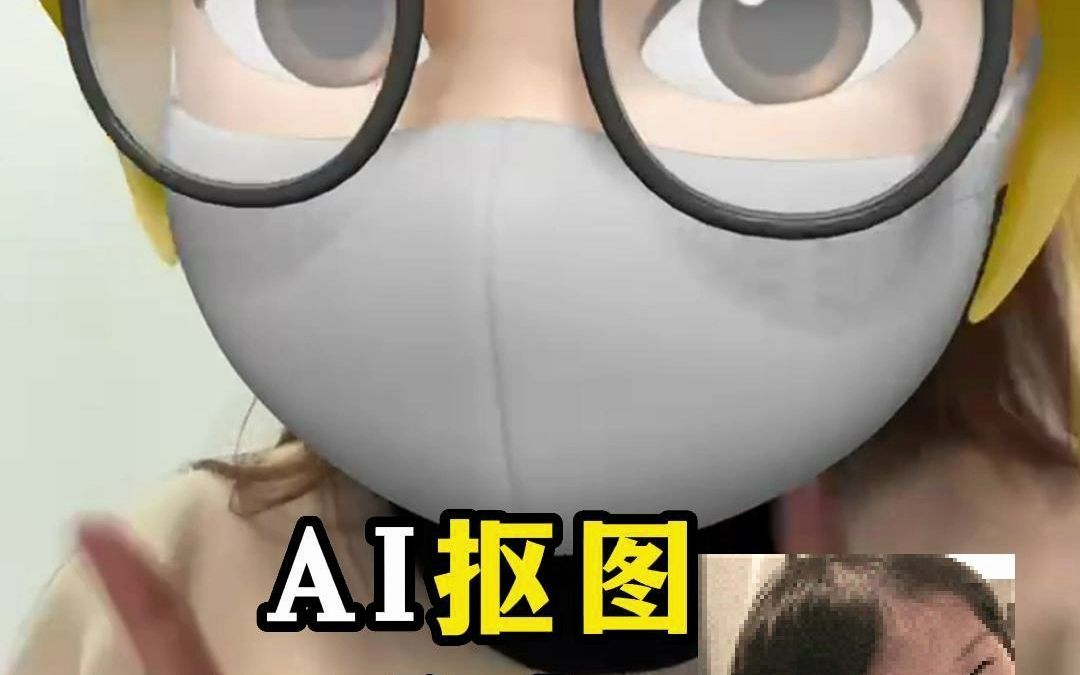AI抠图如此简单,你还在苦苦练习 Photoshop 技巧吗?#AI#人工智能#...