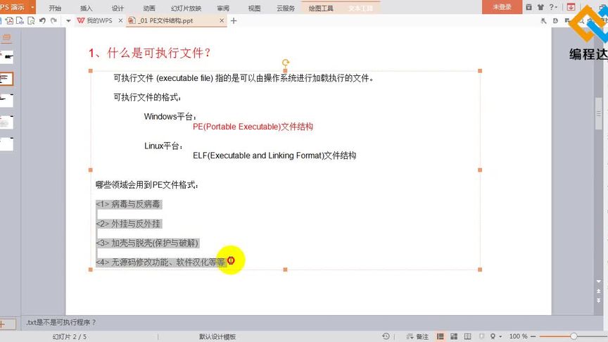 135.01 PE文件结构 00_04_00-