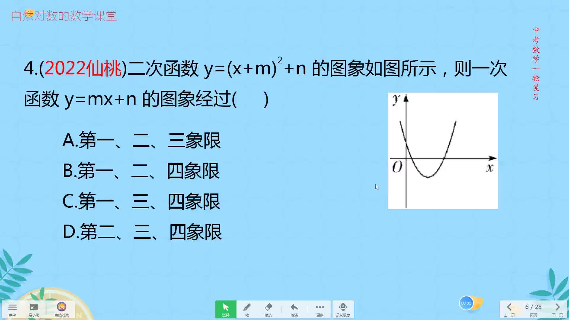 中考数学一轮复习 专题12 二次函数的图像和性质3