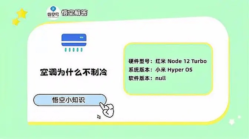 空调为什么不制冷