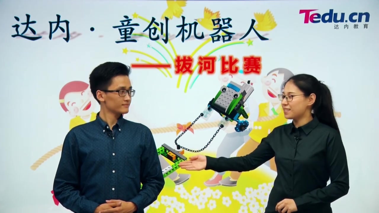 【少儿编程】童程童美Wedo智能机器人少儿编程——拔河