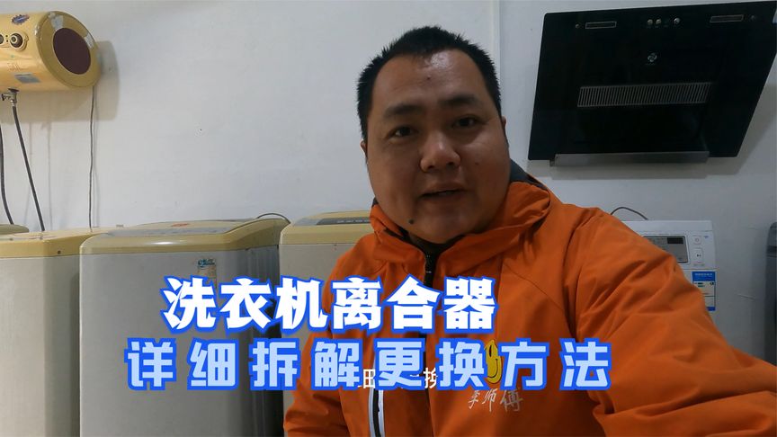 洗衣机离合器,详细拆解和更换方法,看完不会都难!