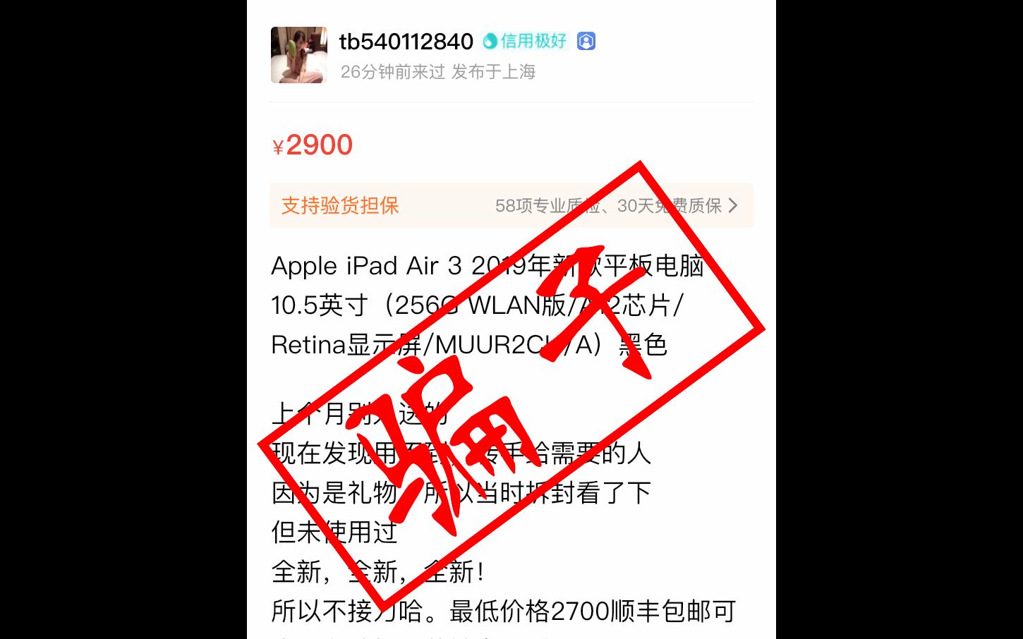 揭露最新咸鱼骗局,一不小心就上当。谨慎