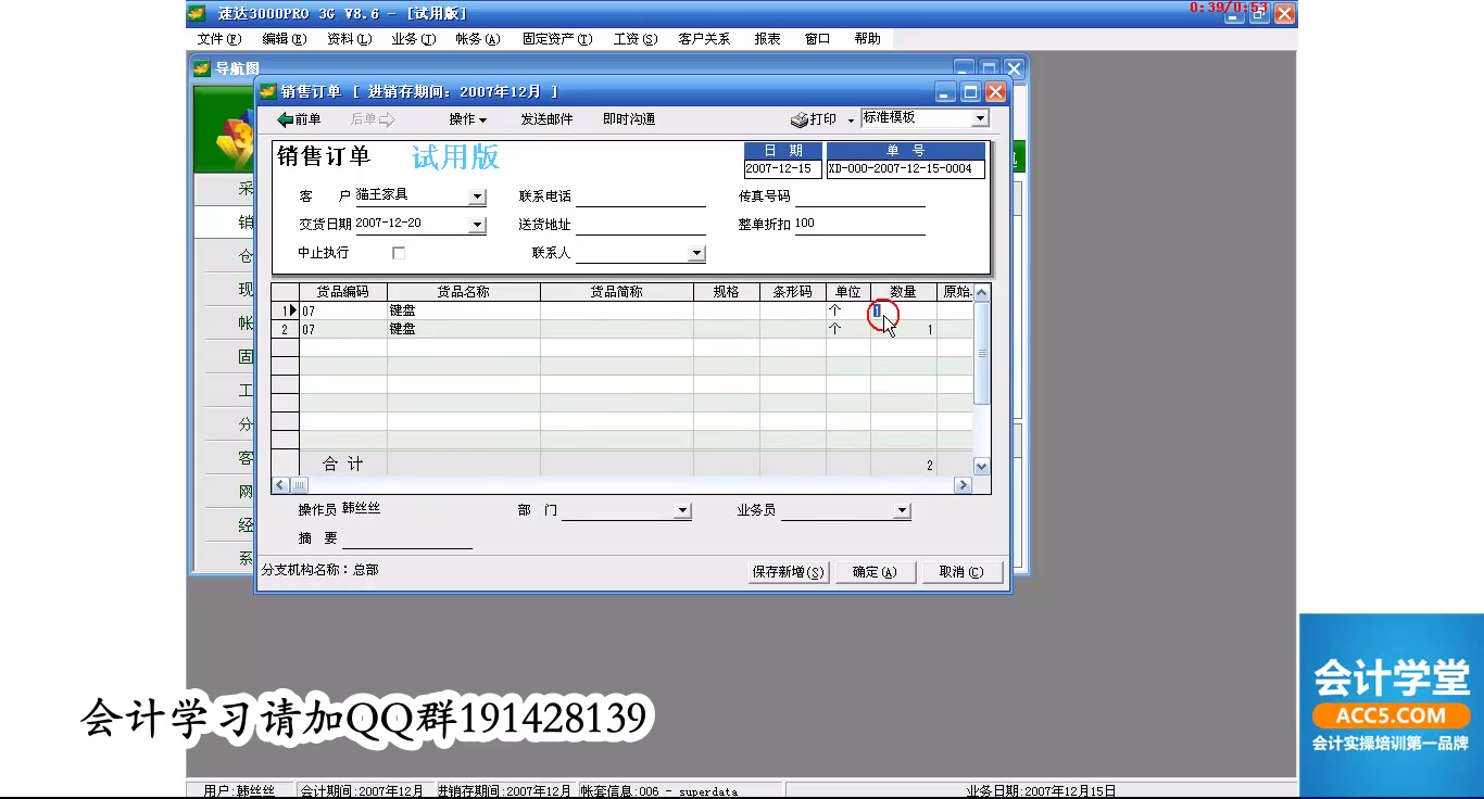 用友u8财务软件教程_用友财务软件u8课程_财务软件记账