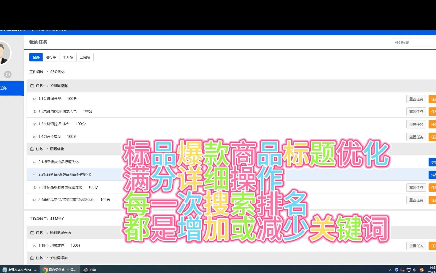 2023年上半年5月1+x网店运营推广中级实训系统2.1标品爆款商品标题...