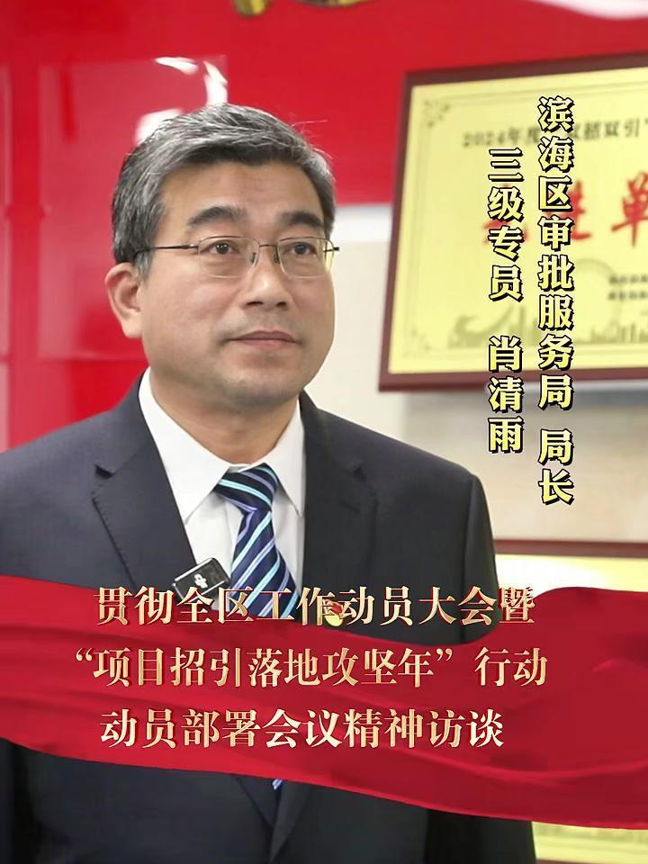 【贯彻全区工作动员大会暨"项目招引落地攻坚年"行动动员部署会议...