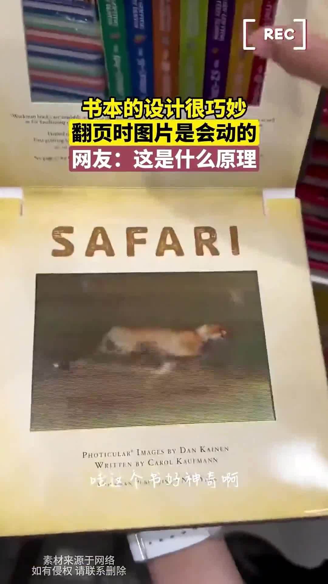 书本的设计很巧妙,翻页时图片是会动的,网友:这是什么原理!