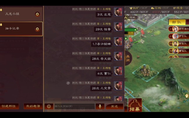三国志战略版 抽卡记录不用再写到便签上了!游戏自带的群组非常好用!...