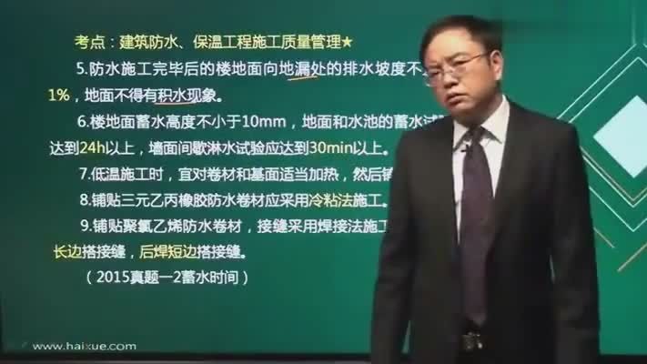 2017二建建筑实务名师讲解(建筑防水、保温工程施工质量管理)