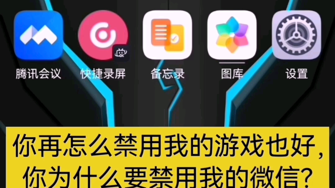 竟然禁用微信?!健康使用手机不是你草率决定的玩具,请换位思考!