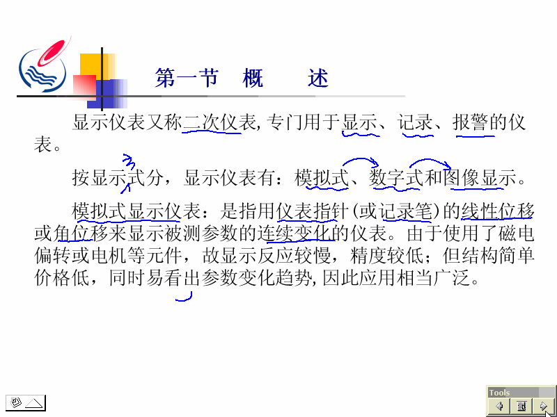 【公开课】化工仪表自动化-石油大学-廖明燕老师