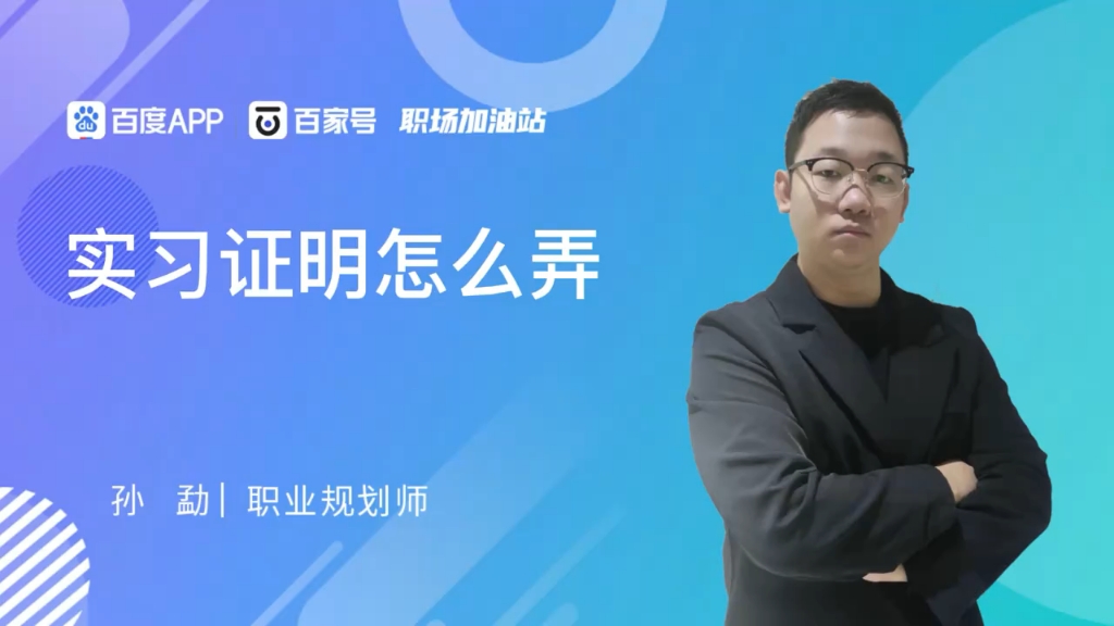 实习证明怎么弄?