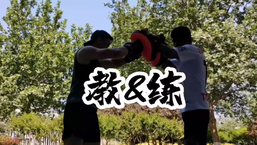 最近喜欢“transform”这个词,教与练的转换#皖北小子 #泰拳