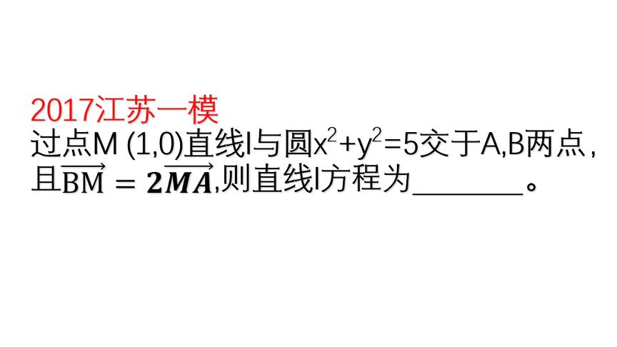 高中数学:两种方法求直线方程,蕴含两种数学思维