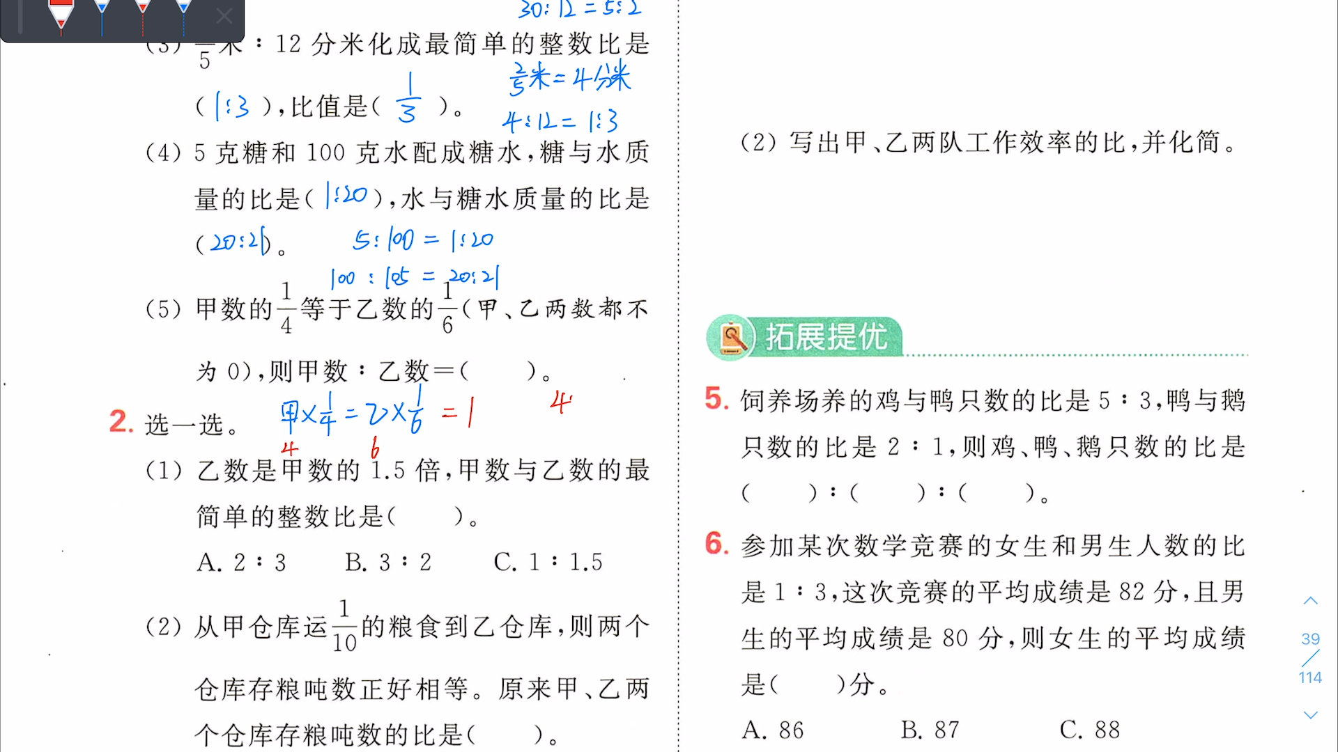 第8课时 比的基本性质和化简比
