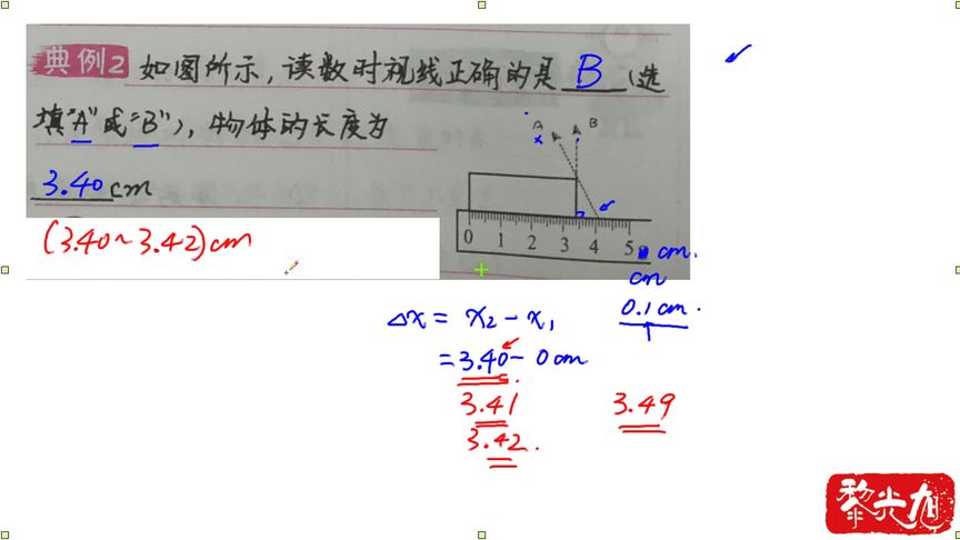 02如何正确使用刻度尺读数? 初中八年级物理易错题[学浪计划]