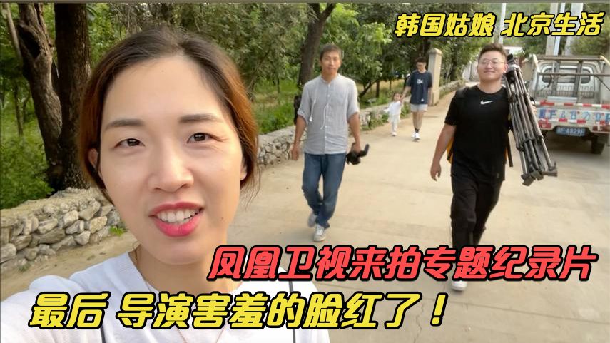 凤凰卫视来拍纪录片,韩国姑娘定最好餐厅招待,让导演脸羞的通红