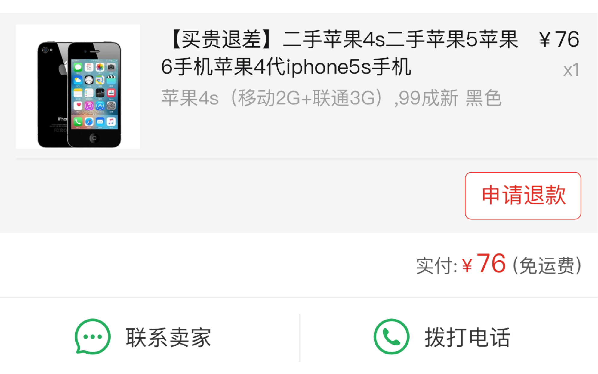 拼多多买的可插卡的iPhone 4,开机后直接打包退回