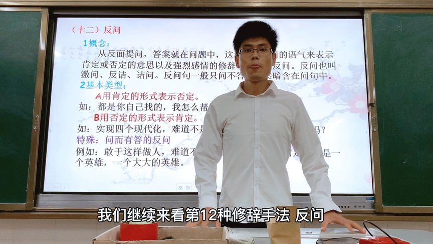 语文修辞手法讲解:反问