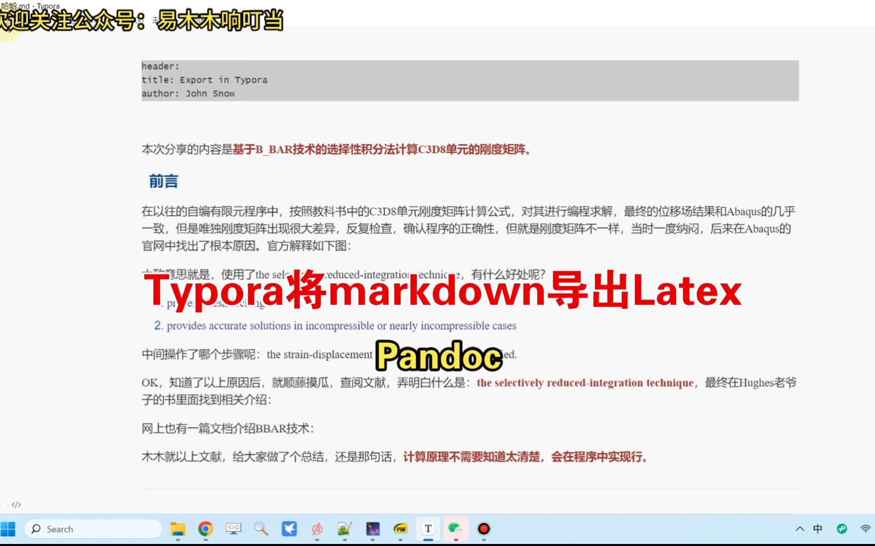 基于Typora将markdown导出为Latex、PDF、Html、Word等其他格式...