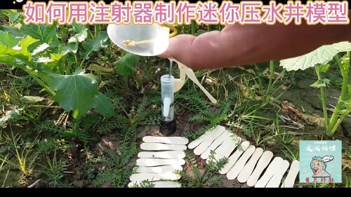 如何用注射器制作迷你压水井模型