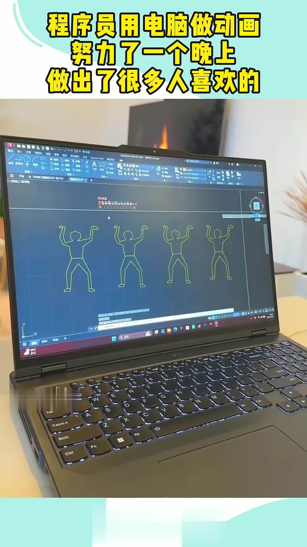 程序员用电脑做动画,努力了一个晚上,做出了很多人喜欢的!