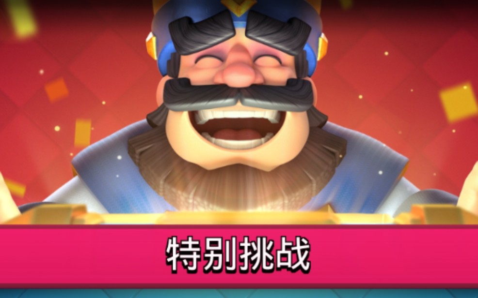 皇室战争1V1气球卡组推荐