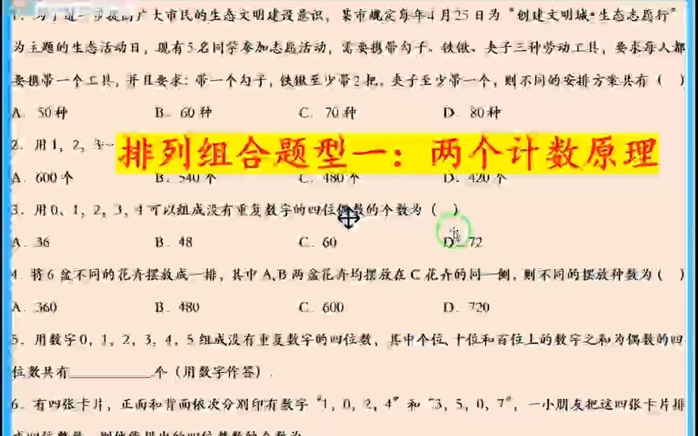 排列组合题型一:两个计数原理的综合应用