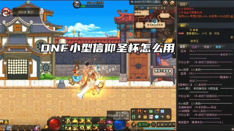 DNF小型信仰圣杯怎么用