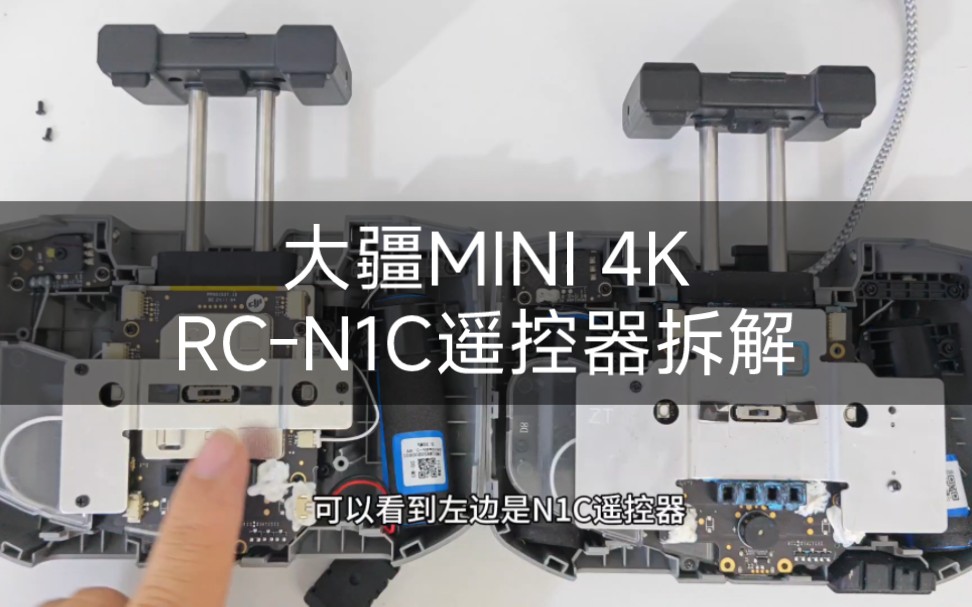 DJI大疆MINI4K RC_N1C遥控器拆解视频,并且有N1遥控器对比加装...