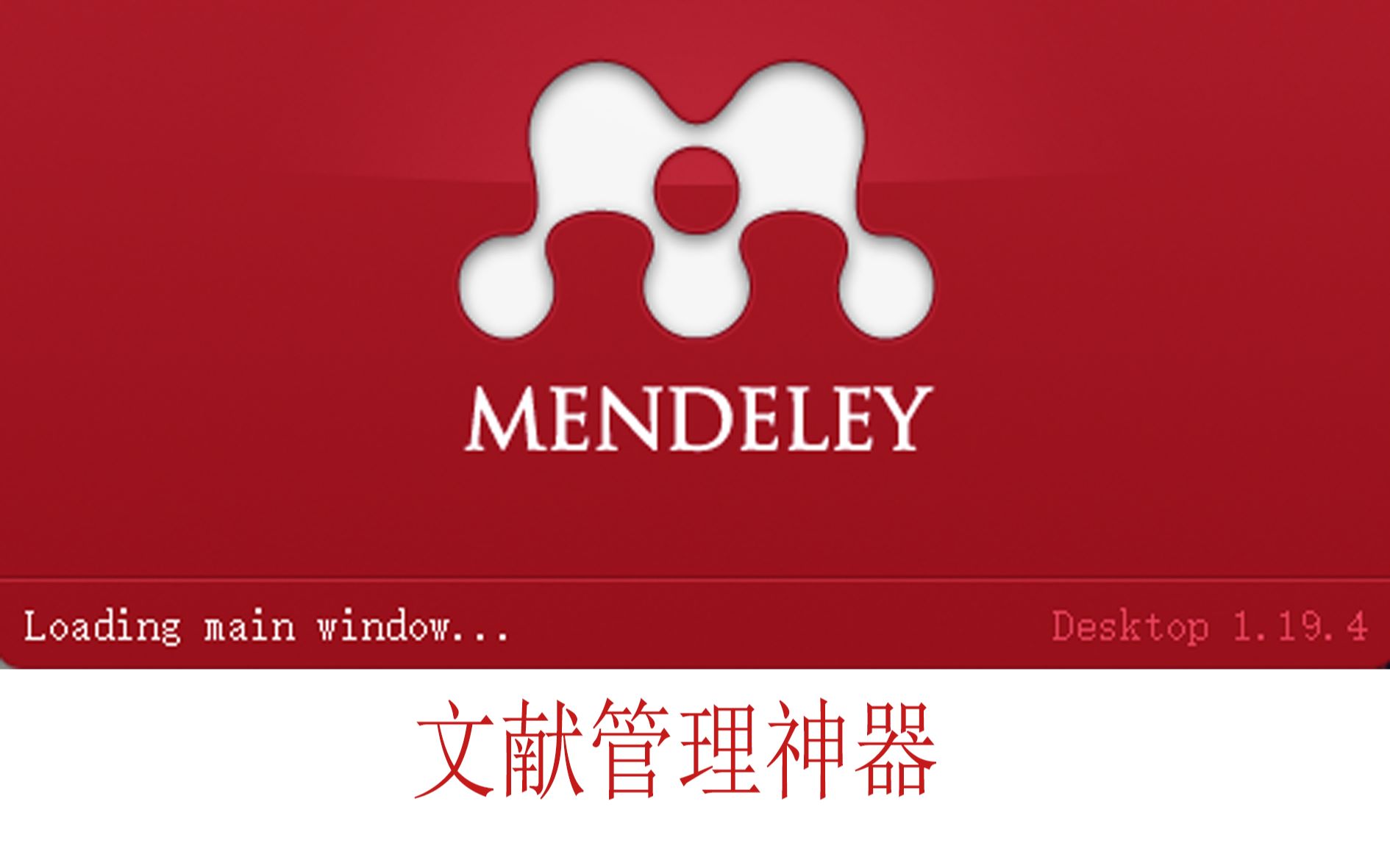 ...不用担心杂乱无章的乱码到底是哪一篇文献了。mendeley基本操作。